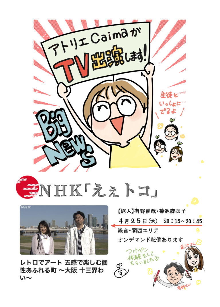 🌱重大発表！アトリエCaimaがTV出演します！ | アトリエCaima