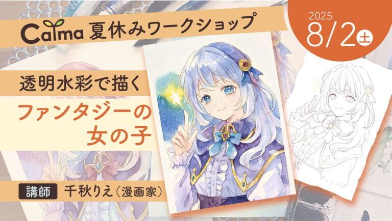 🌻【夏休み2025】ワークショップ一覧 | アトリエCaima